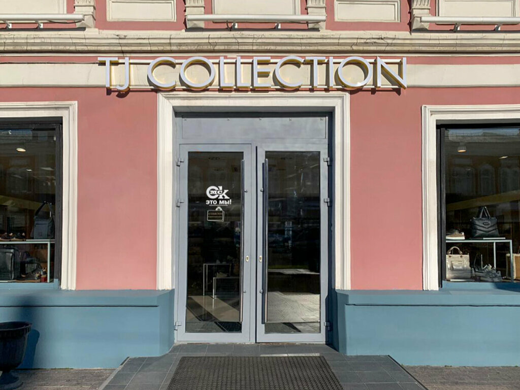 Tuhafiyeler TJ Collection, Omsk, foto