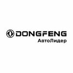 DongFeng AvtoLider (Varshavskoye Highway No:91с10), otomobil satış galerileri  Moskova'dan
