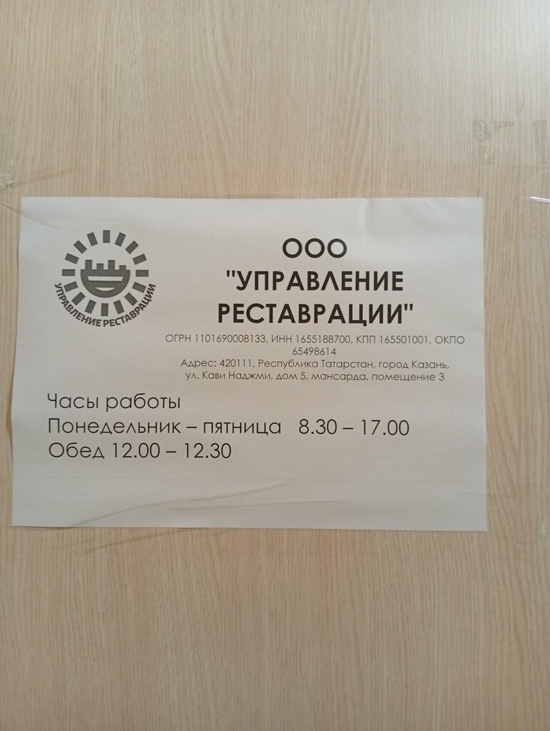 i̇nşaat firmaları Управление реставрации, Kazan, foto