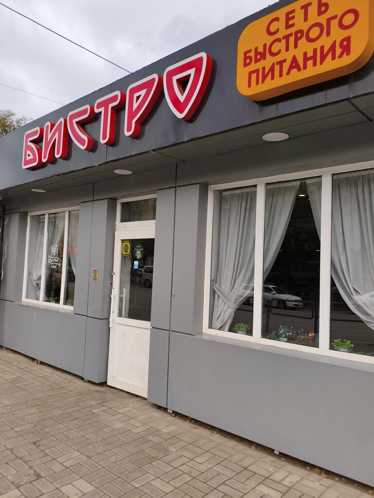 Fast food Бистро, Astrahan, foto