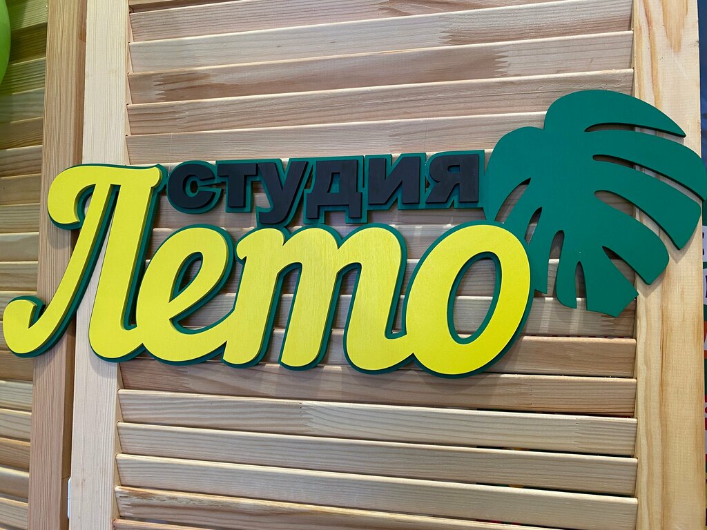 Masaj salonları Студия Лето, Semikarakorsk, foto