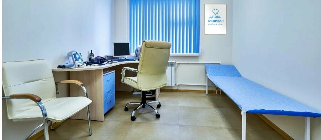 Psikoterapi Детокс Медикал, Moskova, foto