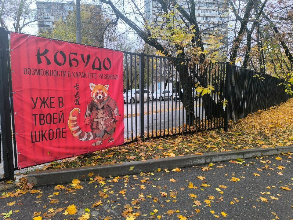 Spor kulüpleri Кобудо, Moskova, foto