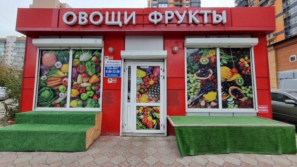 Manavlar Овощи и фрукты, Krasnoyarsk, foto
