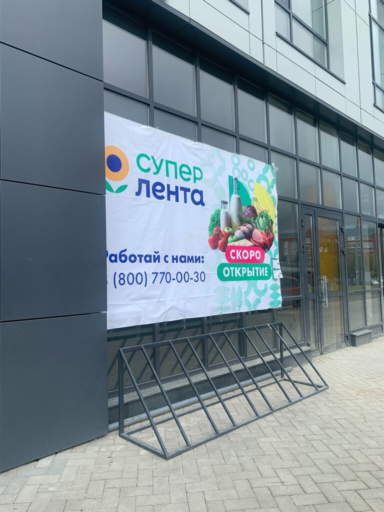 Süpermarket Super Lenta, Kazan, foto