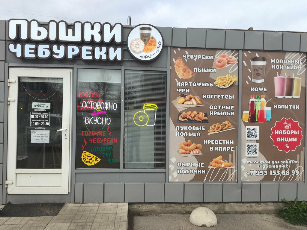 Kafe Пышки и чебуреки ням-ням, Luga, foto
