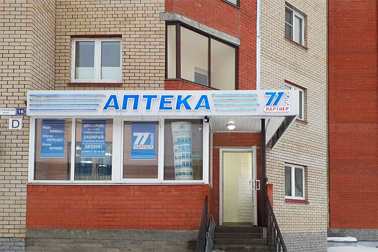 Eczaneler AptekaPlus, Dubna, foto