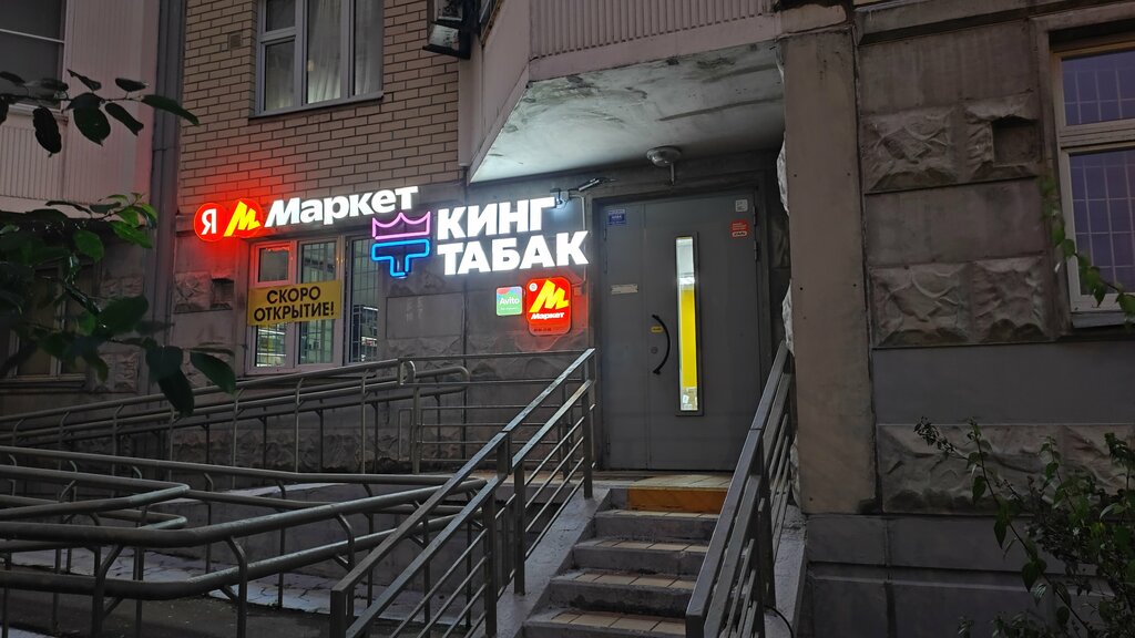 Tütün, sigara mağazaları Кинг Табак, Moskova, foto