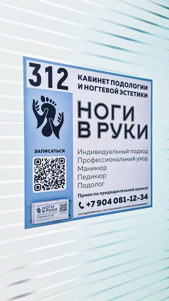 Güzellik salonu Ноги в Руки, Belgorod, foto