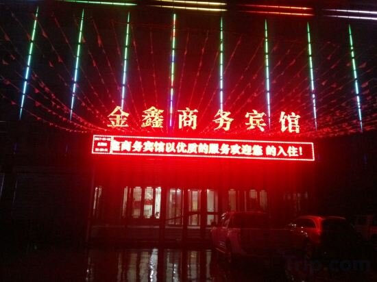 Otel Jinxin Business Hotel, Çinghay, foto