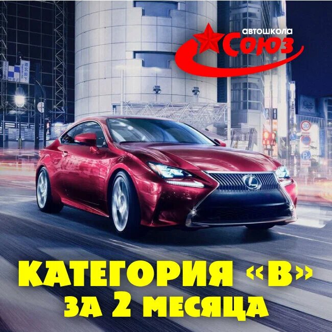 Sürücü kursları Союз, Moskova, foto