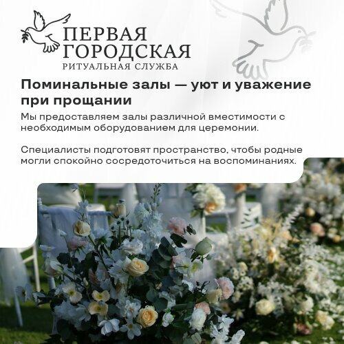 Cenaze hizmetleri Первая городская ритуальная служба, Saint‑Petersburg, foto