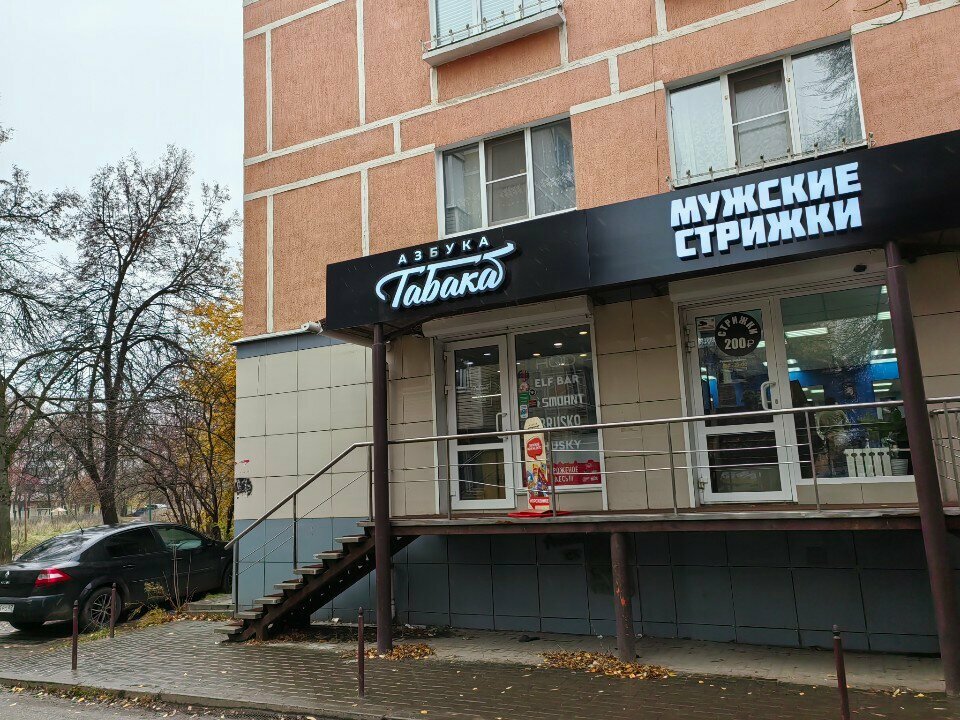 Tobacco and smoking accessories shop Азбука Табака, Riazan, foto