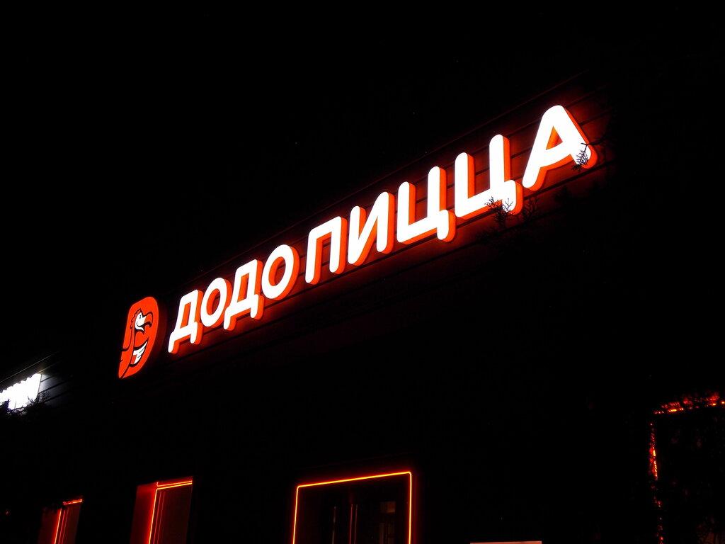 Pizzacılar Dodo Pizza, Kaspiysk, foto