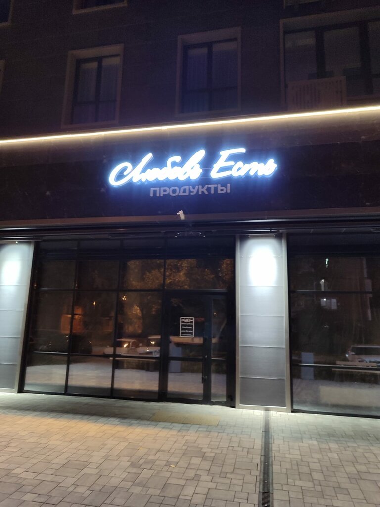 Market Любовь Есть, Krasnodar, foto