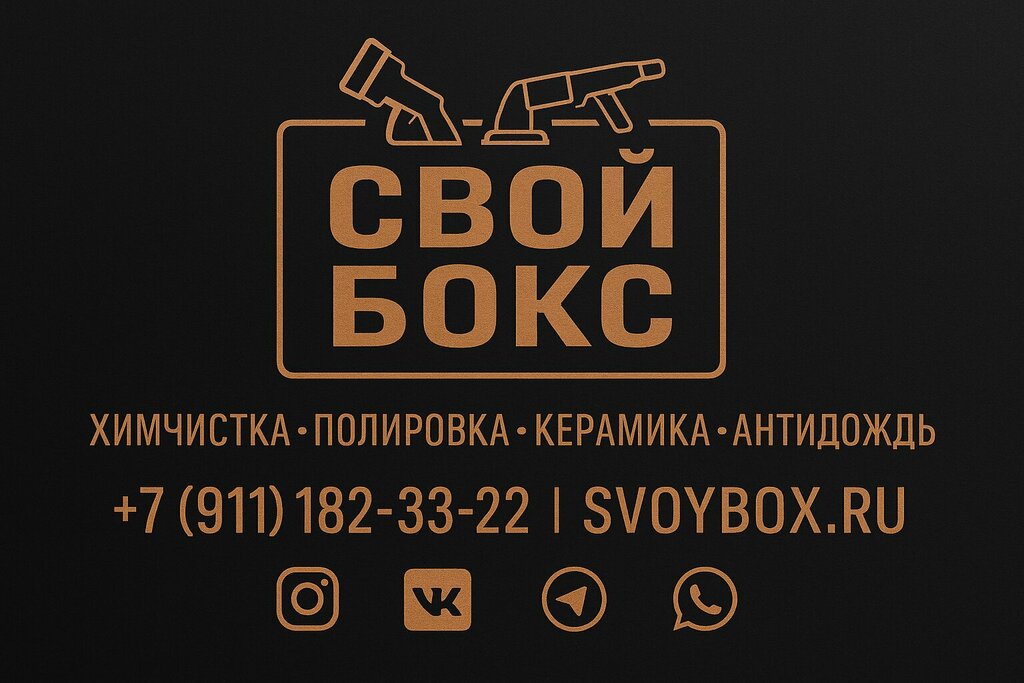 Detaylı oto bakımı Svoy_Box, Saint‑Petersburg, foto