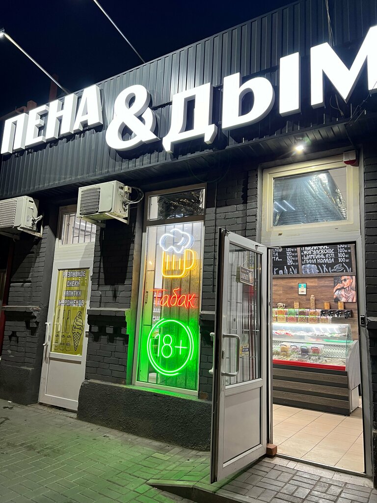 Bira dükkanı Пена & Дым, Rostov‑na‑Donu, foto