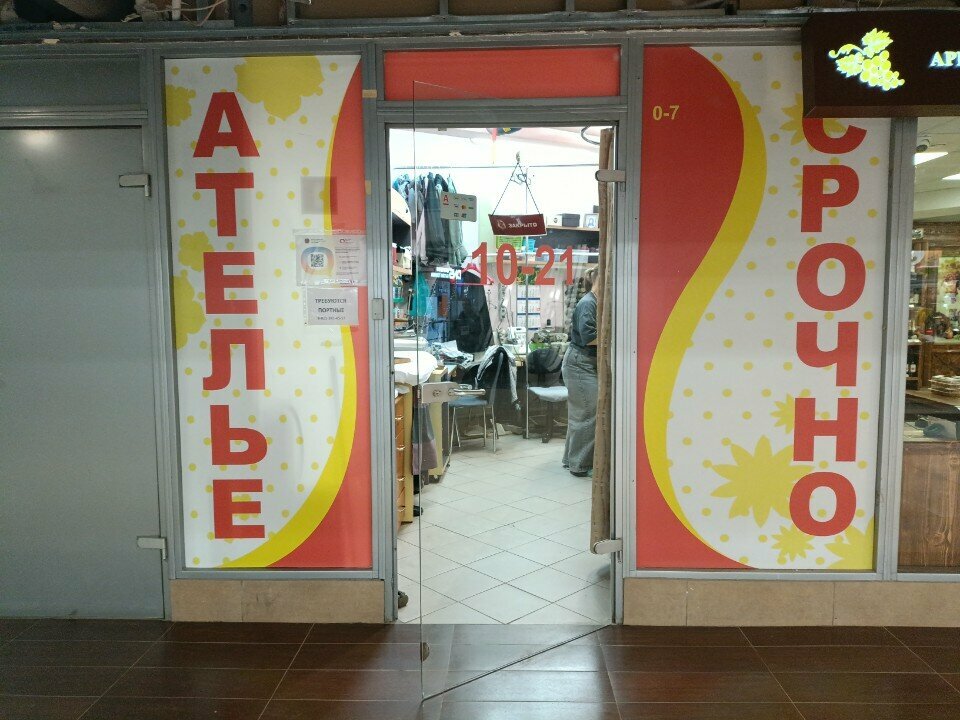 Terziler Ателье срочно, Saint‑Petersburg, foto