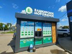 Башкирское мороженое (ulitsa Akhmetova No:258), dondurmacılar  Ufa'dan