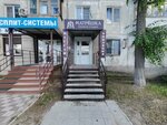 Матрешка 34 (ulitsa Kurchatova No:4), güzellik salonu  Volgograd'dan