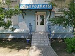Продукты (ulitsa 64-y Armii No:10), market  Volgograd'dan