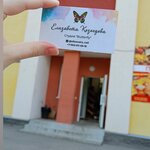 Butterfly (ulitsa Matrosova No:13), kalıcı makyaj stüdyosu  Arzamas'tan