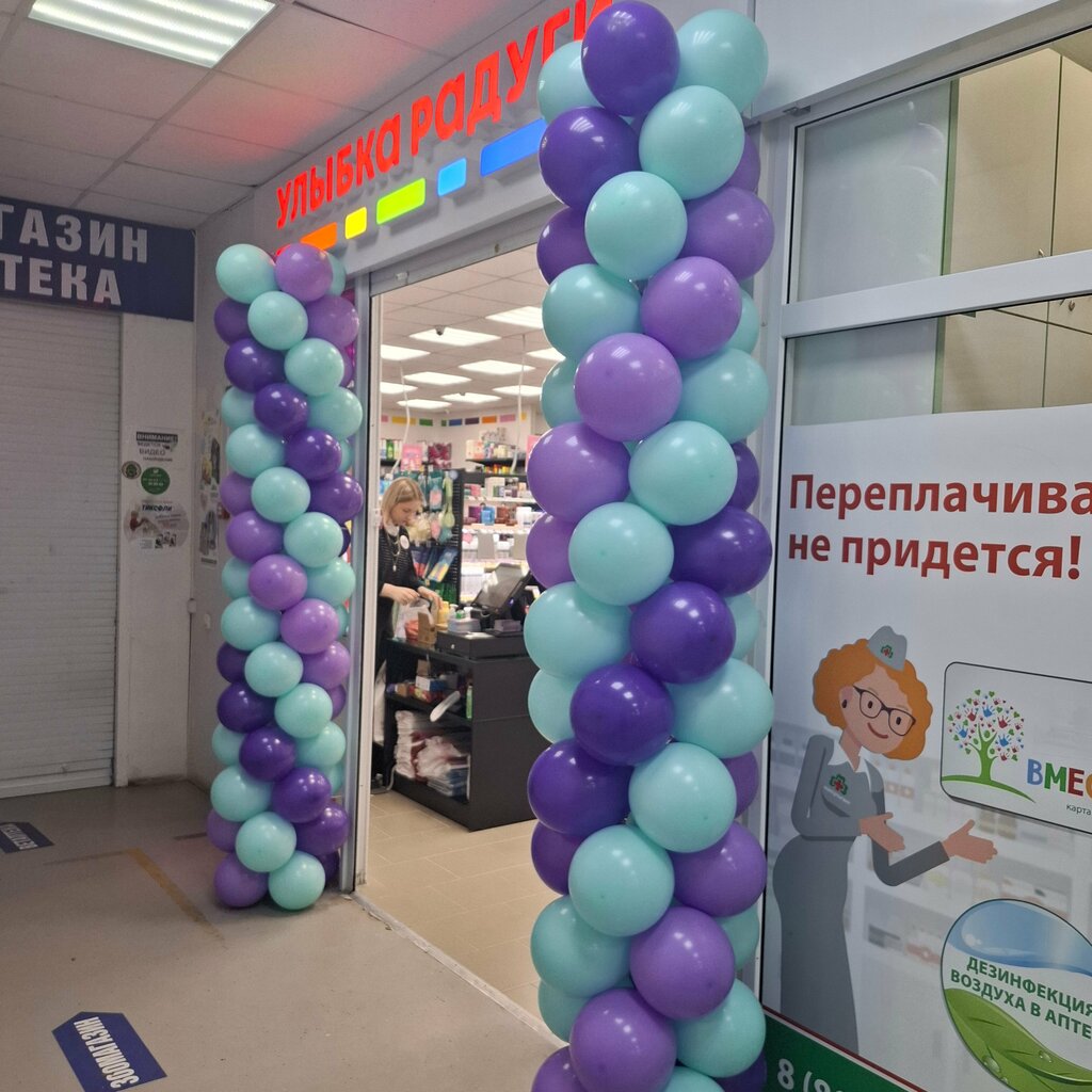 Kozmetik ve parfümeri mağazaları Улыбка радуги, Luga, foto