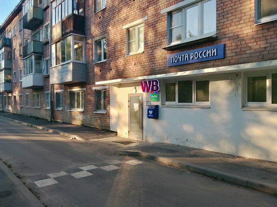Postahane, ptt Отделение почтовой связи № 150022, Yaroslavl, foto
