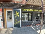 У Зазы (Gamidov Avenue No:1Е), kuaförler  Makhachkala'dan