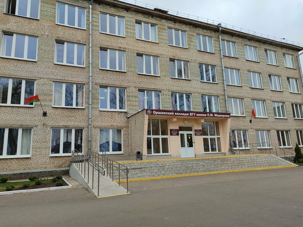 Yüksekokul Kolledzh Uo Vgu im P. M. Masherova, Orsha, foto