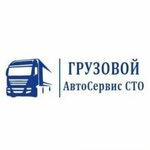Грузовой Сервис (Bolshaya Serpukhovskaya Street No:55с9), kamyonların onarımı  Podolsk'tan