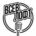 Всев Лофт (Oktyabrskiy prospekt No:101), etkinlik organizasyonu  Vsevolgsk'tan