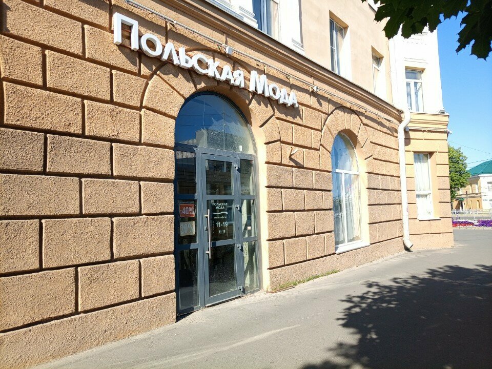 Giyim mağazası Польская мода, Petrozavodsk, foto