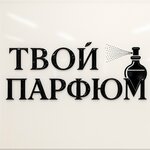 Your fragrance (L'va Tolstogo Street No:19к1), kozmetik ve parfümeri mağazaları  Habarovsk'tan