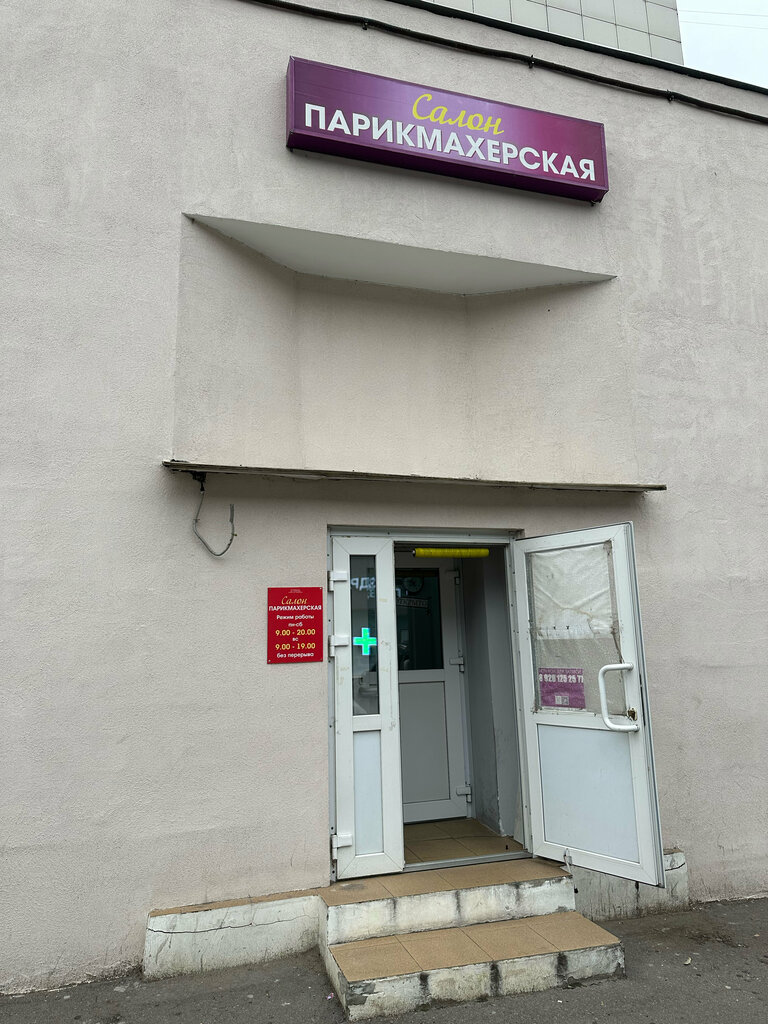 Kuaförler Салон парикмахерская для всей семьи, Zelenograd, foto