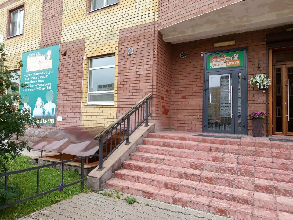 Çocuk gelişim merkezleri Классики, Tiumen, foto
