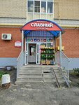 Славный (I.P. Prokopeva Street No:2), market  Cheboksary'den