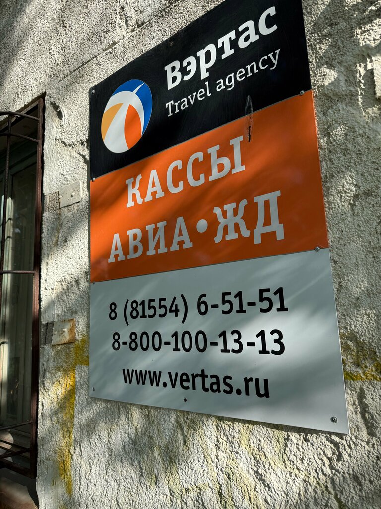 Uçak ve demiryolu biletleri Vertas, Zapolyarni, foto