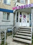 Wildberries (Sovetskaya Street No:85), teslimat noktası  Berdsk'ten