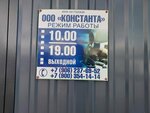 Константа (Dachnaya ulitsa No:6В), motor yağları  Kaliningrad'dan