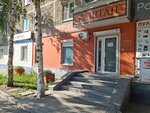 Каштан (Kraulya Street No:76), kuaförler  Yekaterinburg'dan