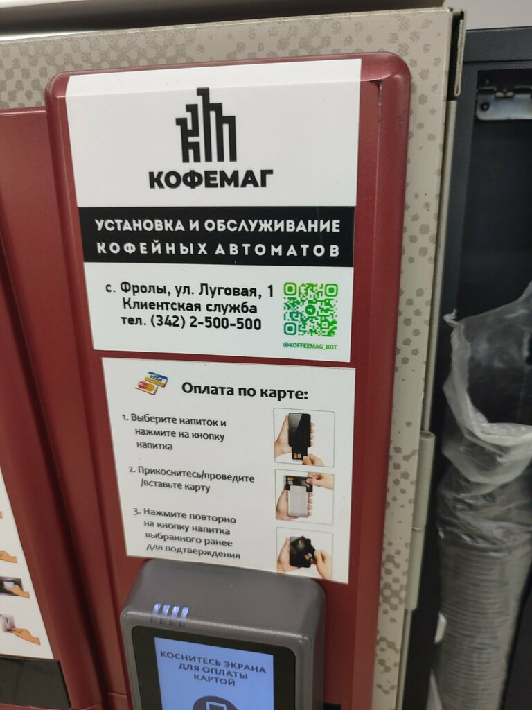 Kahve otomatı Кофемаг, Perm, foto