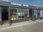 Одежда&Обувь (Sadovaya ulitsa No:19А, Nizhniy Tagil), dış giyim mağazası  Nijni Tagil'den