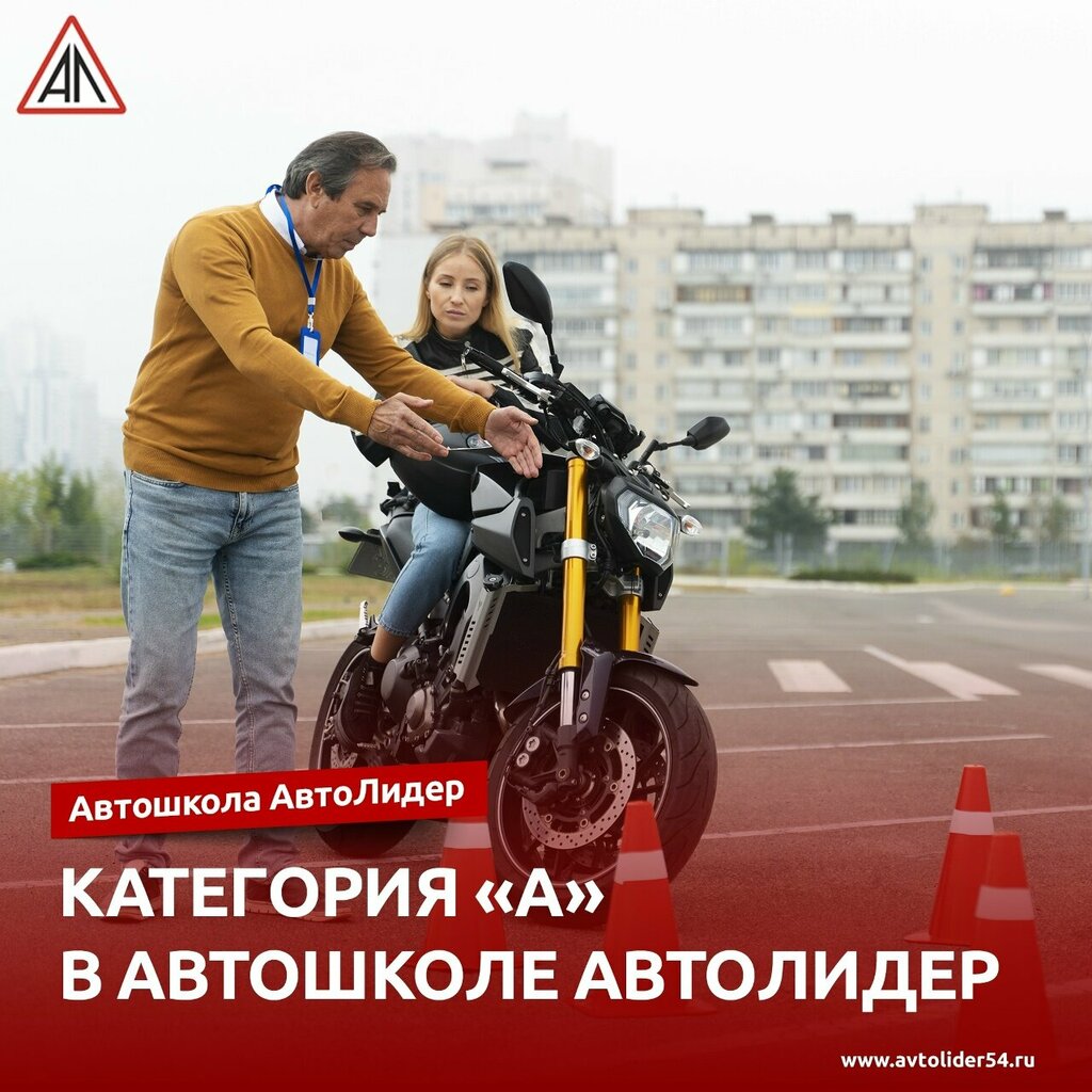 Sürücü kursları AvtoLider, Novosibirsk, foto