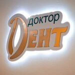Doktor Dent (Stepana Razina Street No:80), özel ağız ve diş sağlığı klinikleri ve muayenehaneleri  Yekaterinburg'dan