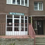 Ветклиника (ulitsa Lomonosova No:119к1), veteriner klinikleri  Voskresensk'ten