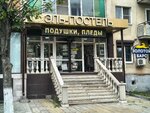 Эль-постель (Vladikavkazskaya ulitsa No:35), ev tekstili mağazaları  Vladikavkaz'dan