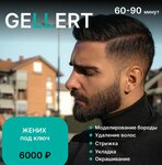 Gellert hair salon (Karla Marksa Street No:58), berberler  Ufa'dan