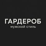 Гардероб (Zavenyagina Street No:10А), giyim mağazası  Magnitogorsk'tan
