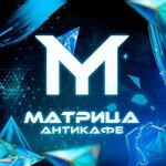Матрица (Shevchenko Street No:100), antikafe  Şahty'den
